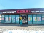 Смак+ (Togolok Moldo Street No:247/1), market  Bişkek'ten