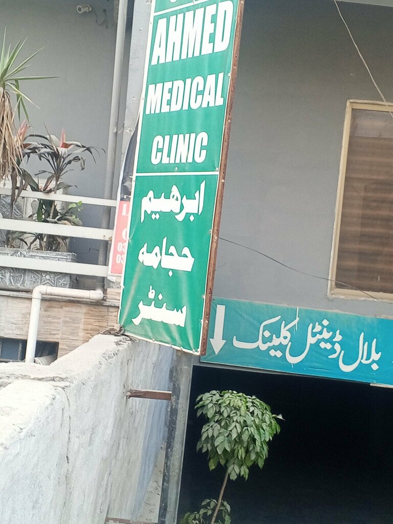 Tıp merkezleri ve klinikler Ahmad Medical and Hajama Center, Rawalpindi, foto