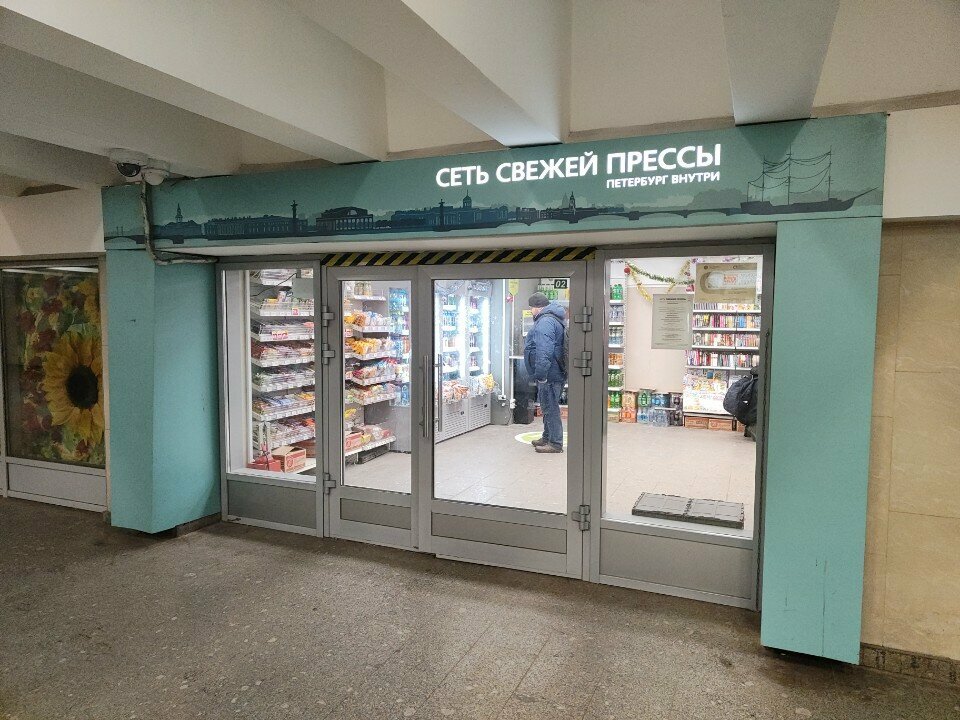 Gazete bayi Сеть свежей прессы, Saint‑Petersburg, foto