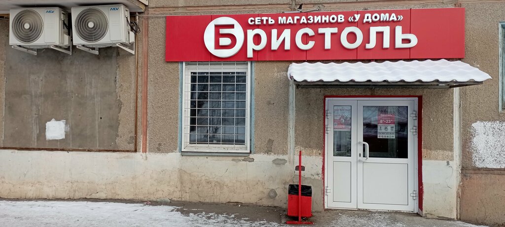 Alkollü içecekler Bristol, Krasnoyarsk, foto
