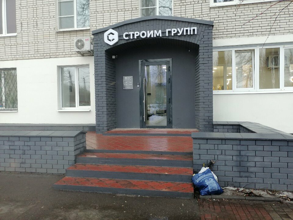 i̇nşaat firmaları Строим групп, Kovrov, foto