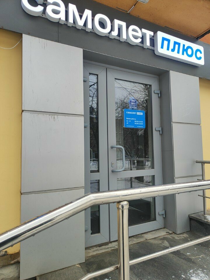 Emlak ofisi Samolet Plus, Yekaterinburg, foto