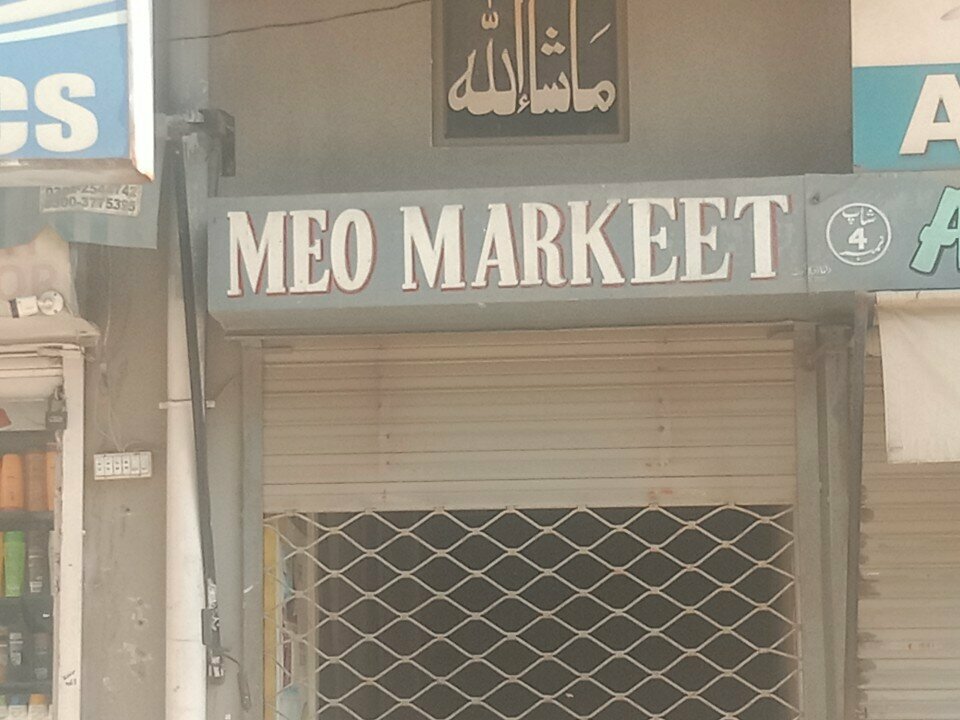 Büyük mağazalar Meo, Karaçi, foto