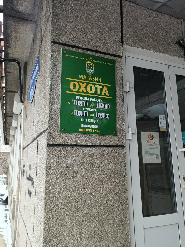 Avcılık ekipman firmaları Magazin Okhota, Omsk, foto