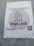 Dogs_ulsk (Ulyanovsk, Orenburgskaya Street), hayvan barınakları, kulüpleri ve otelleri  Ulyanovsk'tan
