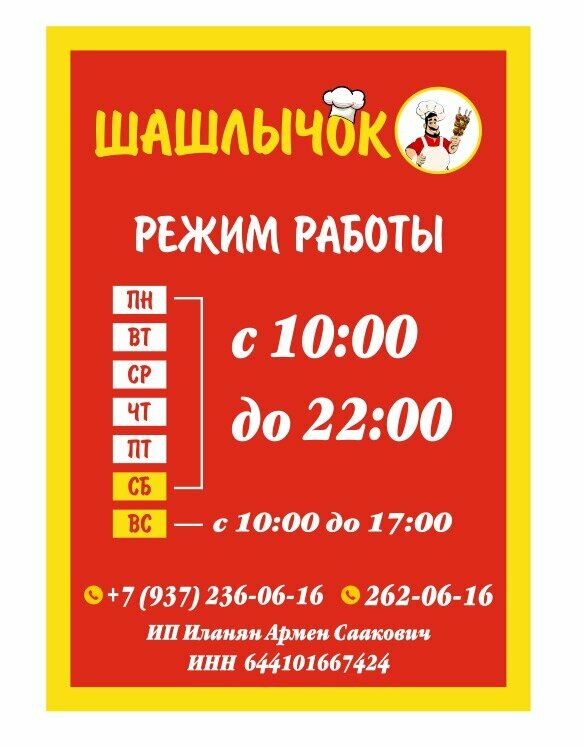 Fast food Шашлычок, Samara, foto