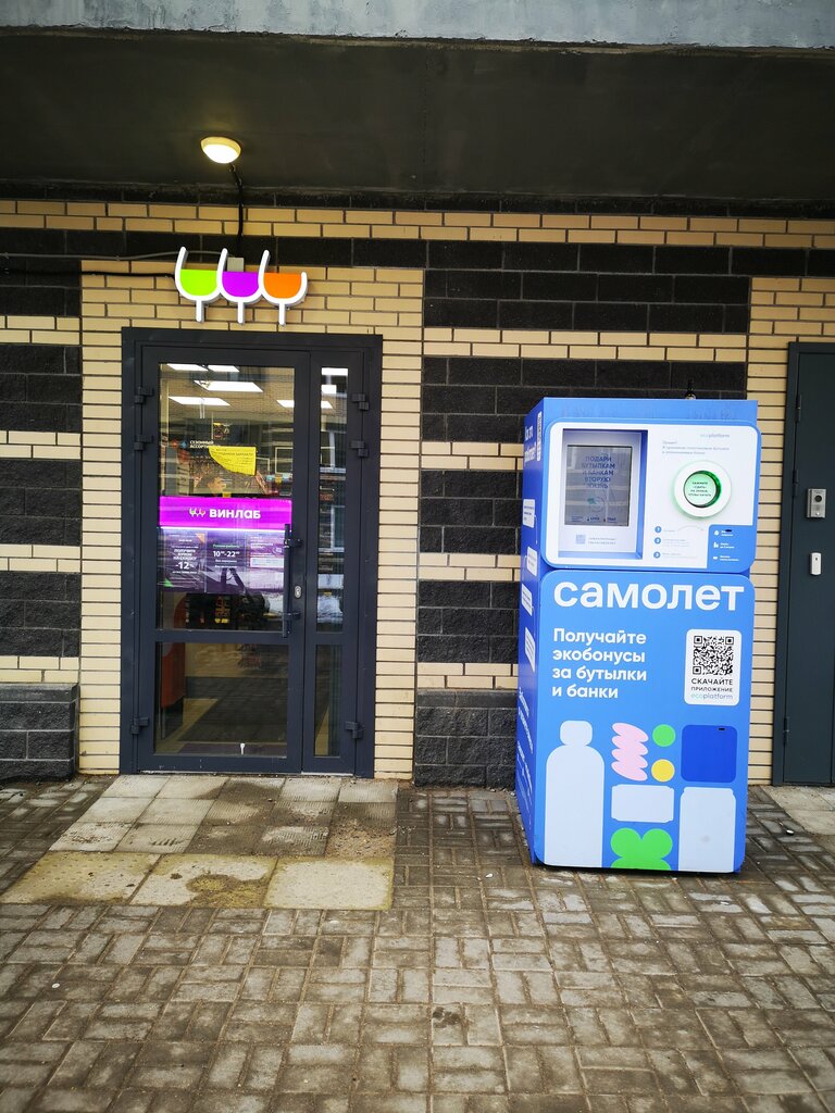 Ayrı çöp toplama noktası Ecoplatform, Saint‑Petersburg, foto