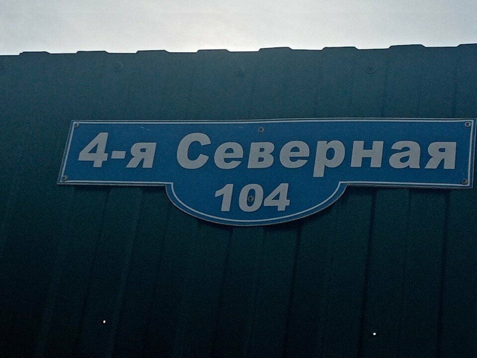 Otomobil servisi Auto Nikola, Omsk, foto