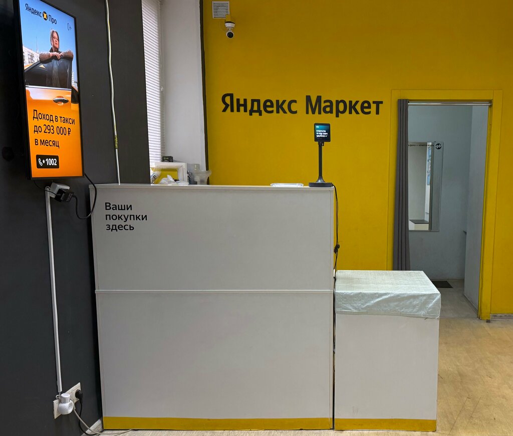 Teslimat noktası Ясный проезд, 16, Moskova, foto