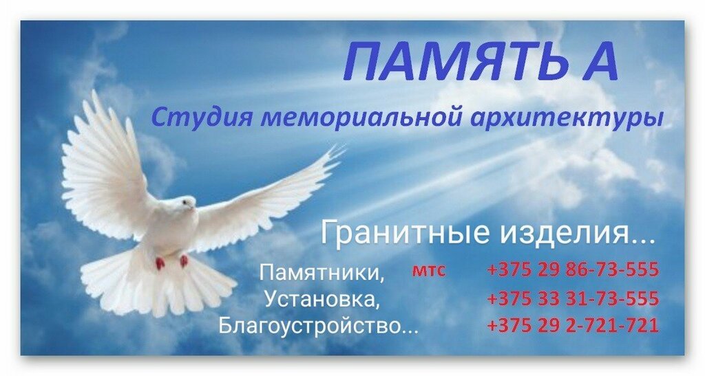 Heykel ve mezarlık taşı üreticileri Студия мемориальной архитектуры Память А, Salihorsk, foto