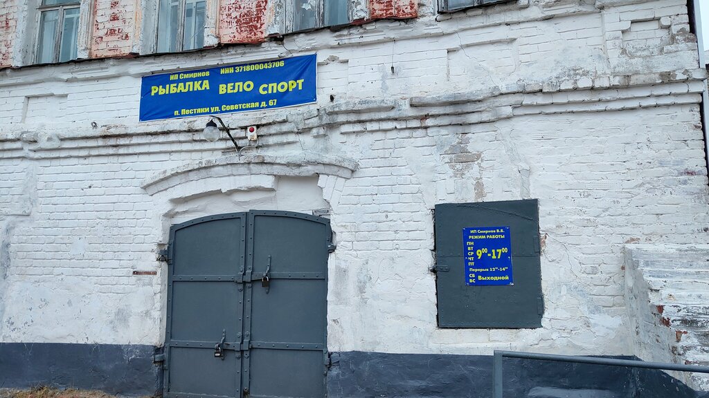 Balıkçılık ekipman firmaları Рыбалка, вело, спорт, İvanovskaya oblastı, foto