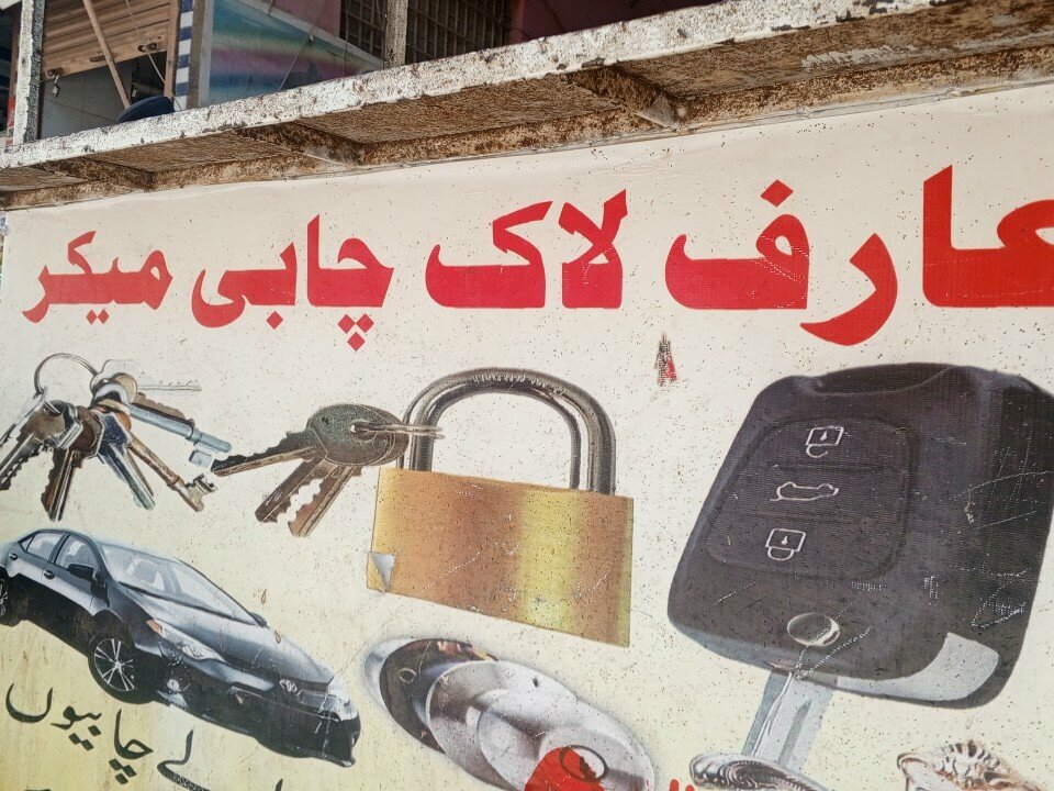 Araba anahtarları Arif lock maker, Karaçi, foto