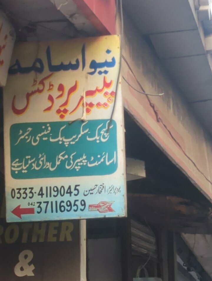 Kağıt firmaları New uasama papar product, Lahor, foto