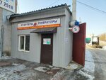 Startery i generatory (Shefskaya Street No:3А/1), otomobil servisi  Yekaterinburg'dan