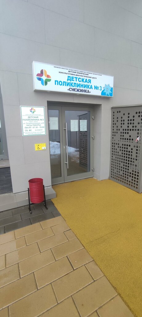 Çocuk poliklinikleri Детский диагностический центр, детская поликлиника № 3, Kirov, foto