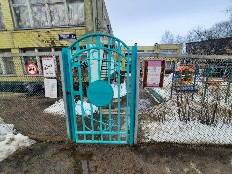 Anaokulları Detsky sad № 111, Petrozavodsk, foto