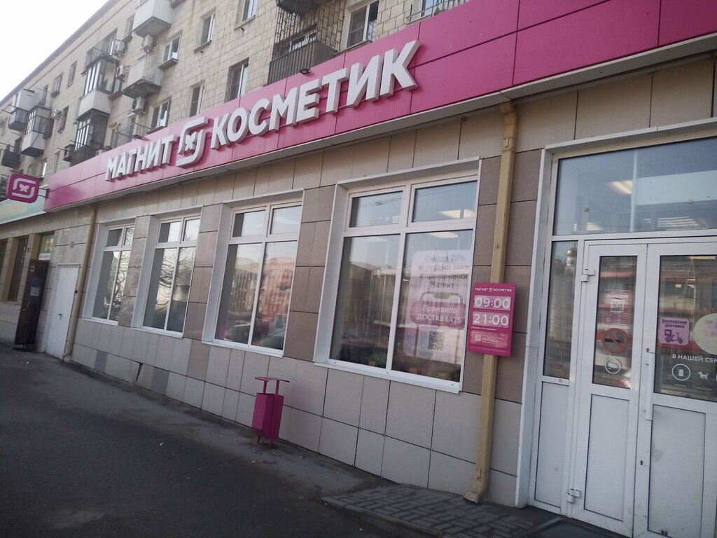 Kozmetik ve parfümeri mağazaları M. Kosmetik, Volgograd, foto