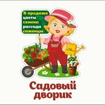 Sadovyy Dvorik (Kuybysheva Street No:74с15), sera ve bahçe ürünleri  Kurgan'dan