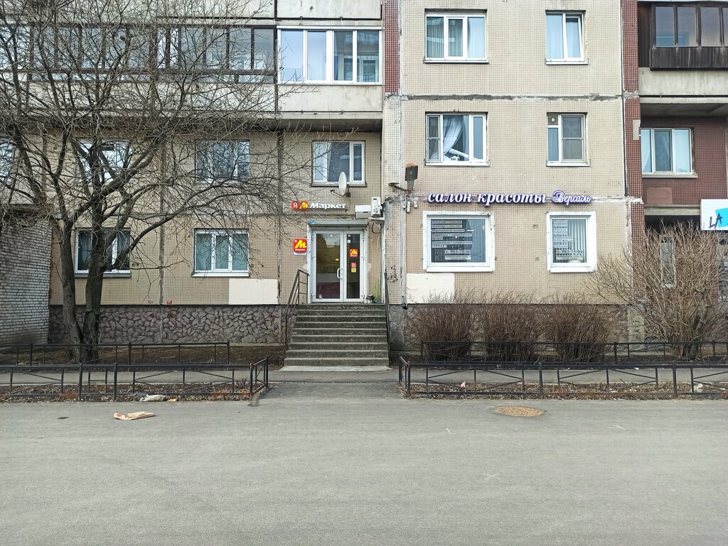 Teslimat noktası Yandex Market, Saint‑Petersburg, foto