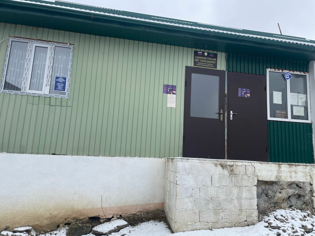 Kültür ocakları МБУК КДЦ Администрации МО с. Изано, Dağıstan, foto