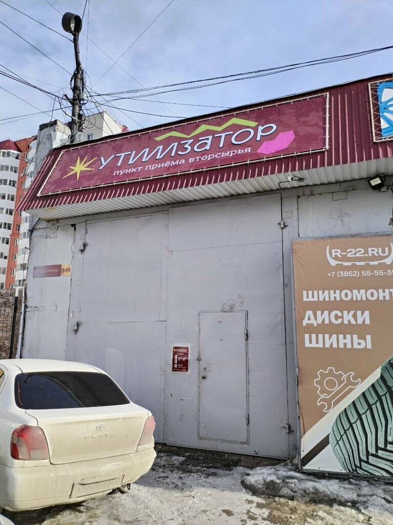 Geri dönüşüm maddeleri Утилизатор, Barnaul, foto