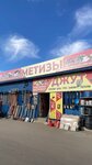 Метизы (Kiyevskoye Highway No:33, Obninsk), montaj ekipmanları  Obninsk'ten
