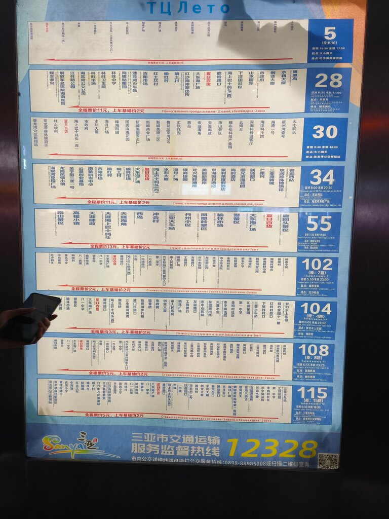 Toplu taşıma durağı Универмаг Лето, Sanya, foto