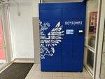 Почта России (5-ya Kordnaya ulitsa No:53), parsel otomatı  Omsk'tan