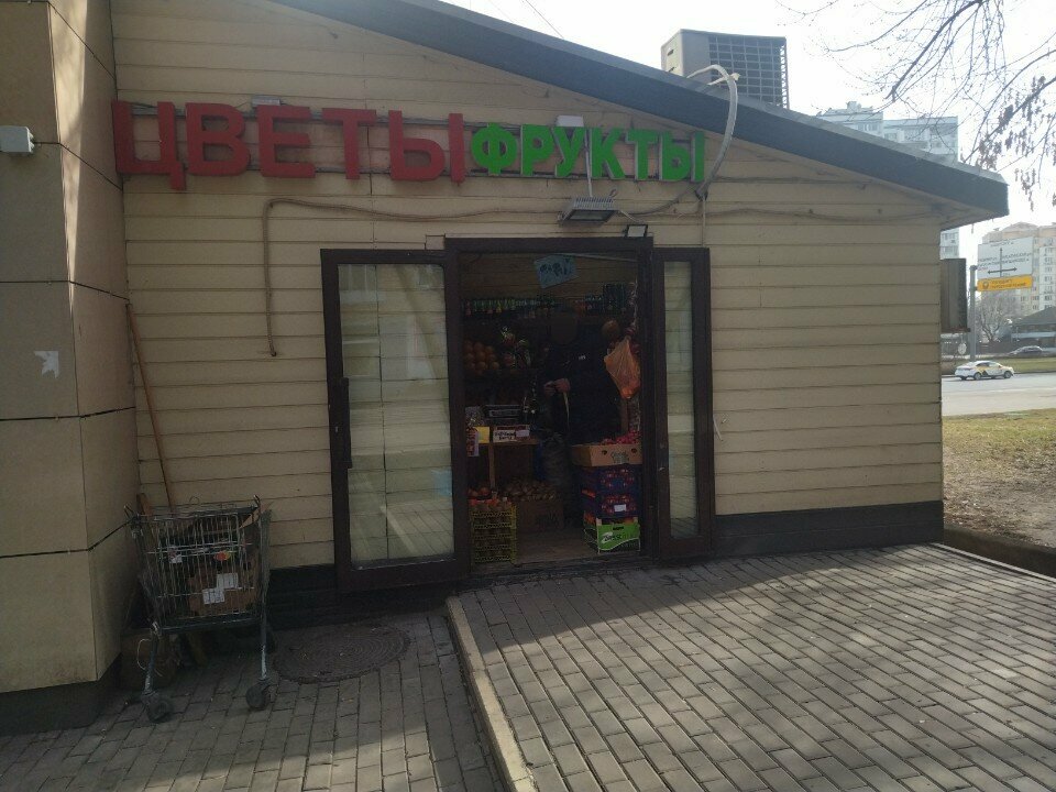 Manavlar Овощи и фрукты, Moskova, foto
