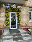 Babushka Bobra (2nd Vladimirskaya Street No:34), kahve dükkanları  Moskova'dan