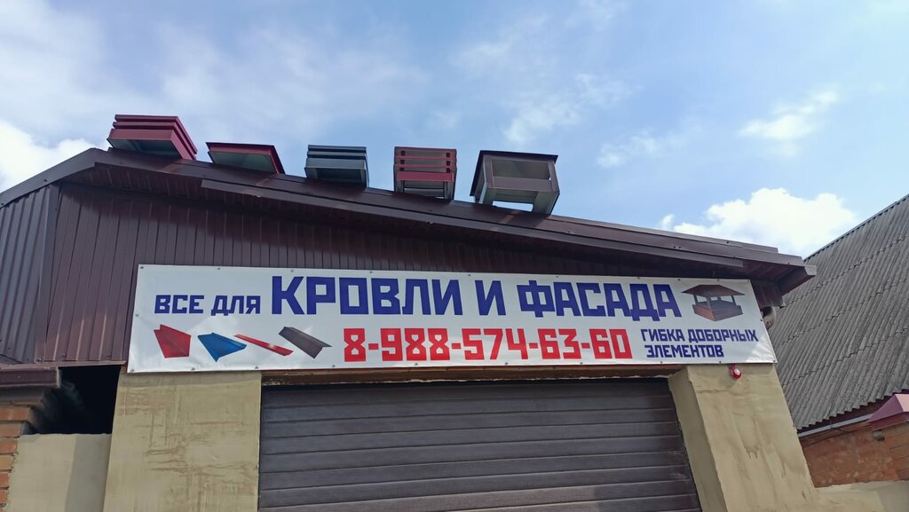 Çatı ve çatı materyalleri КровляБыкБей, Rostov‑na‑Donu, foto