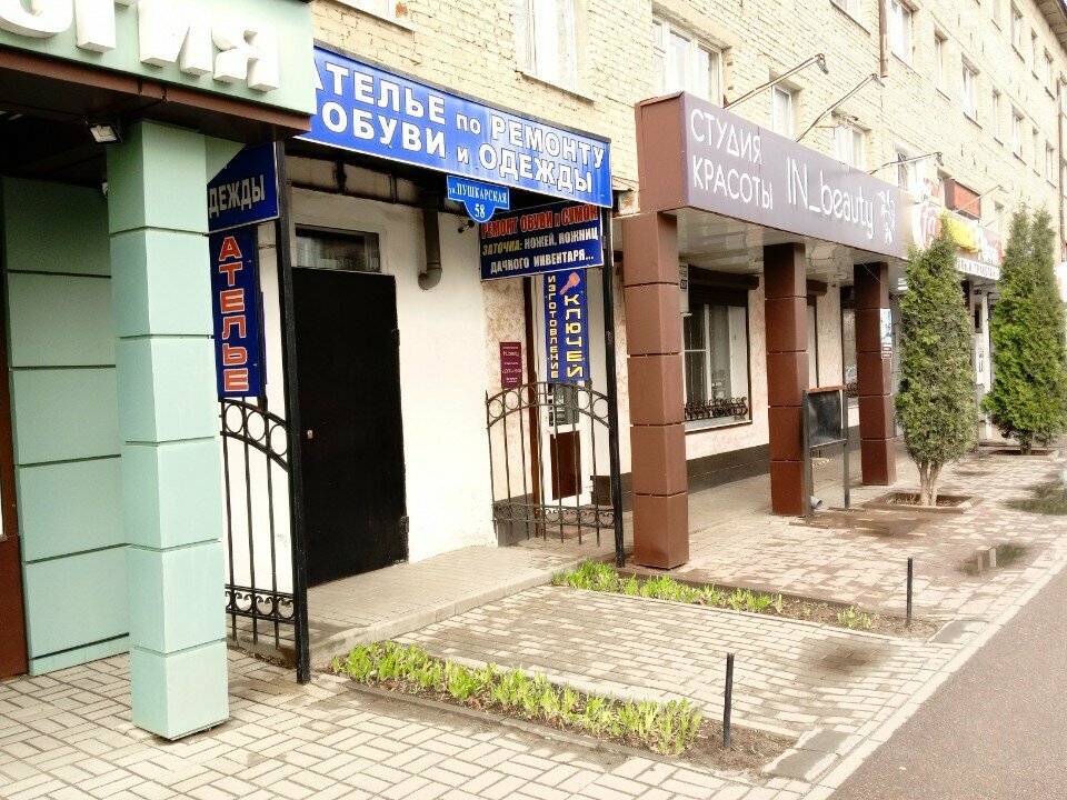 Kıyafet tamiri Ателье по ремонту обуви и одежды, Tambov, foto