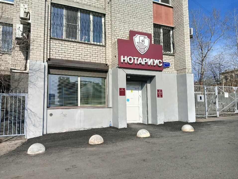 Noterler Нотариус Сибринин А. А., Çita, foto