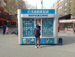 Morozhenoye (ulitsa Nikolaya Gondatti No:2А/4, Tyumenskiy-1 Microdistrict), dondurmacılar  Tiumen'den
