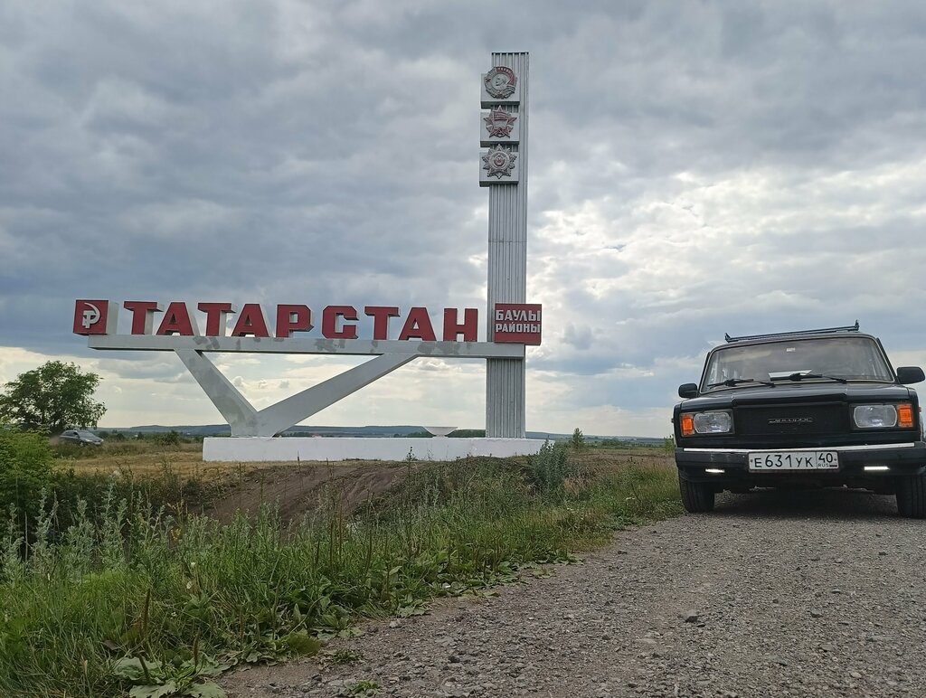 Giriş işareti Татарстан. Бавлинский район, Tataristan, foto