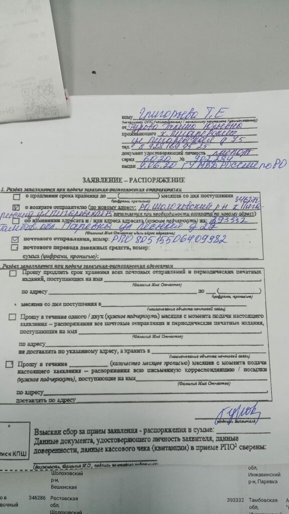 Postahane, ptt Otdeleniye pochtovoy svyazi Parevka 393332, Tambovskaya oblastı, foto