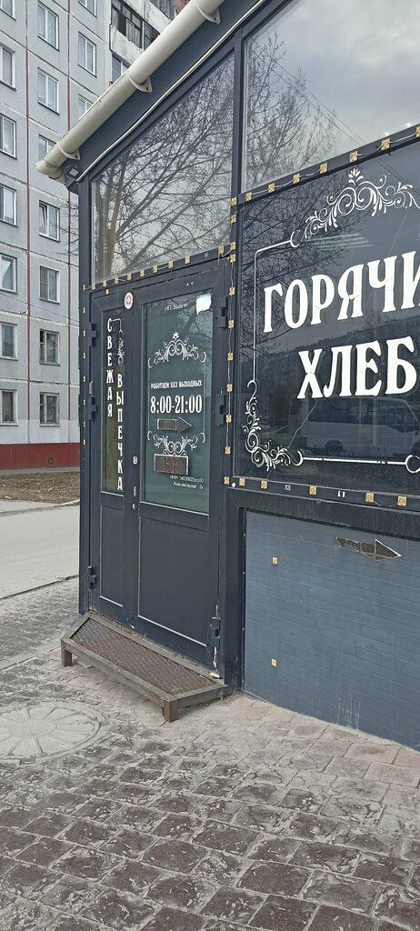 Ekmek fırını Горячий хлеб, Novosibirsk, foto