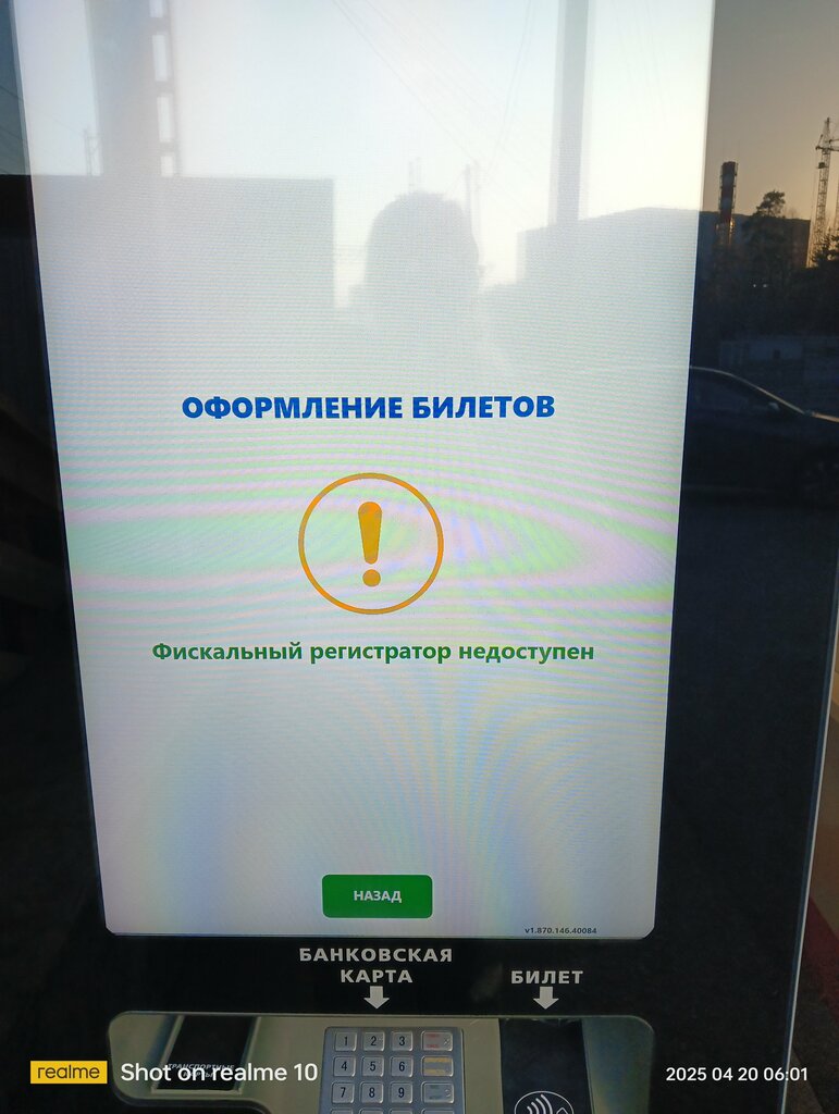 Bilet gişesi Касса МЦД Подрезково, Himki, foto