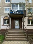 Aroma Market (ulitsa Vorovskogo No:47), tütün, sigara mağazaları  Kulebaki'den