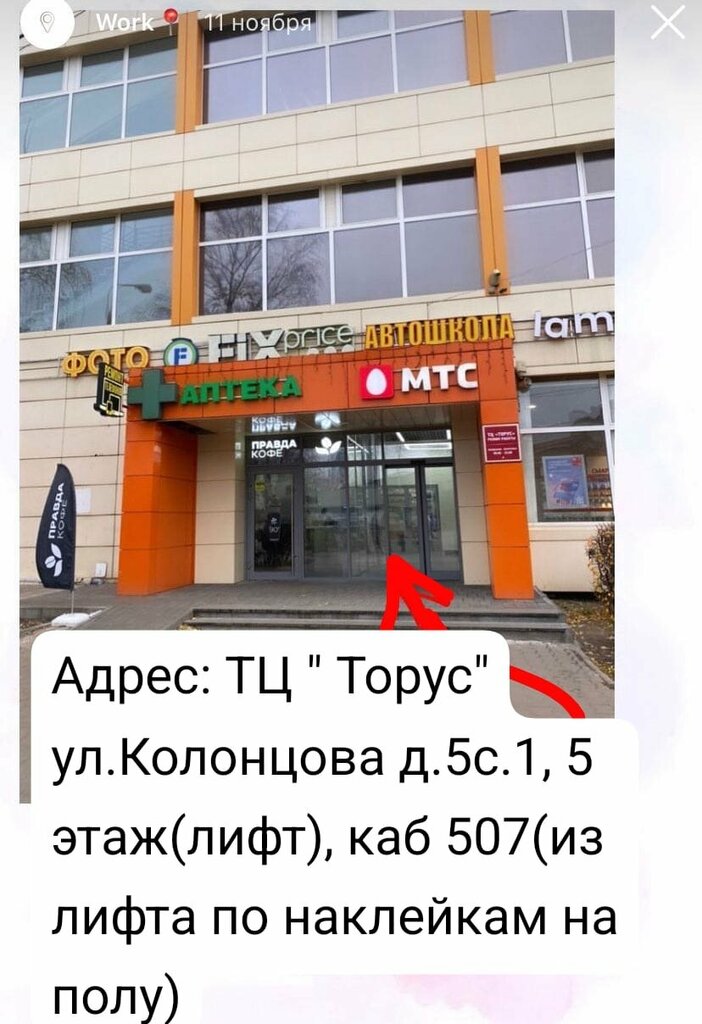 Masaj salonları Остеопатия. Массаж. г. Мытищи, ул. Колонцова, 5с1, Mytişçi, foto
