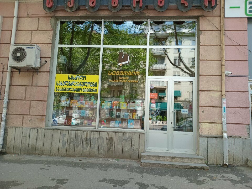 Kitap mağazaları Samshoblo Books, Tiflis, foto