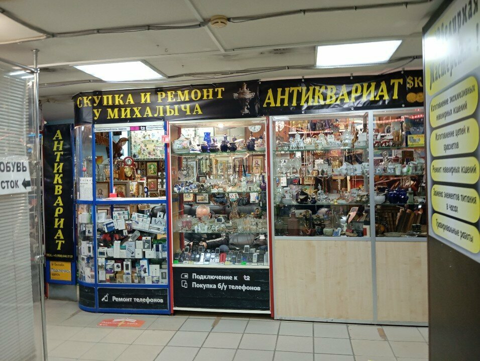 Antikacı dükkanları Скупка у Михалыча, Saint‑Petersburg, foto