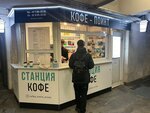 Кофе-поинт (Minsk, Pushkina Avenue), al götür kahve  Minsk'ten