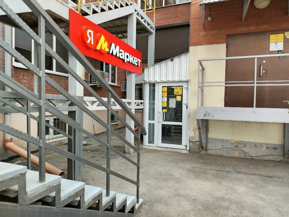 Teslimat noktası Яндекс Маркет, Samara, foto