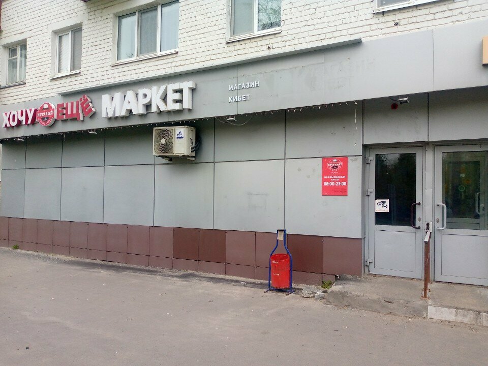 Alkollü içecekler Khochu eshhyo, Zelenodolsk (Yeşel Üzen), foto