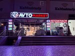 Az Auto Parts (Bukhara, Fathabad Street), otomobil yedek parçaları  Buhara'dan