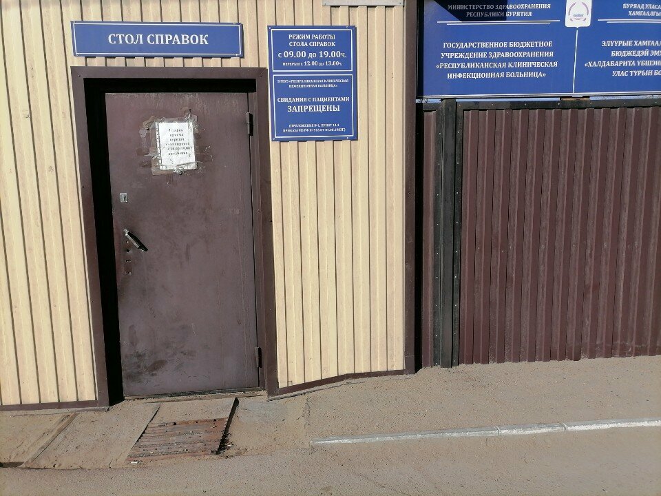 Hastane bölümü РКИБ, стол справок, Ulan‑Ude, foto