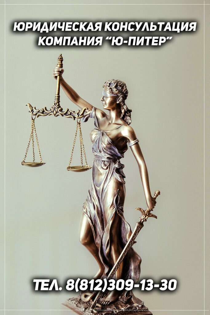 Hukuk büroları J-Piter, Saint‑Petersburg, foto