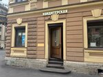 Кондитерская (Angliyskiy Avenue No:34), pasta, şekerleme ve tatlı  Saint‑Petersburg'dan
