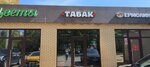 Табак & Кофе (Moskovskaya ulitsa No:с135В), tütün, sigara mağazaları  Şçolkovo'dan